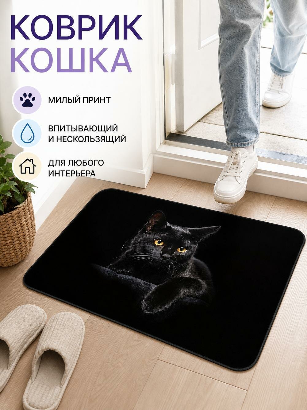 Впитывающий противоскользящий декоративный коврик для Коврик