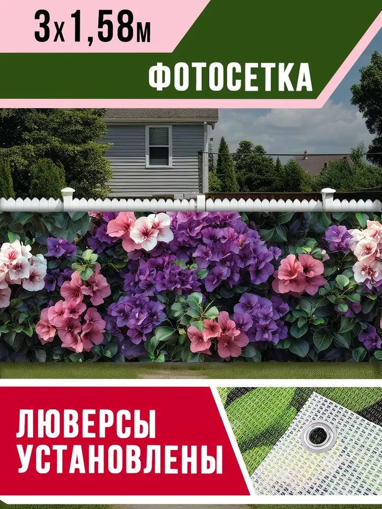 Фотосетка для забора