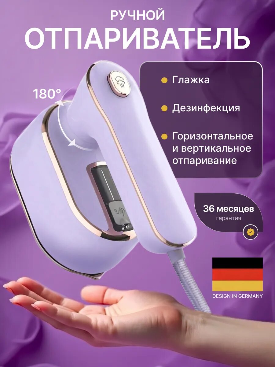 Отпариватель ручной для одежды мощный