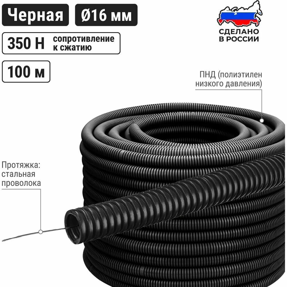 Гофра для кабеля 16мм ПНД безгалогенная (HF) с зондом TDM ELECTRIC 100 метров легкая черная SQ0413-0001