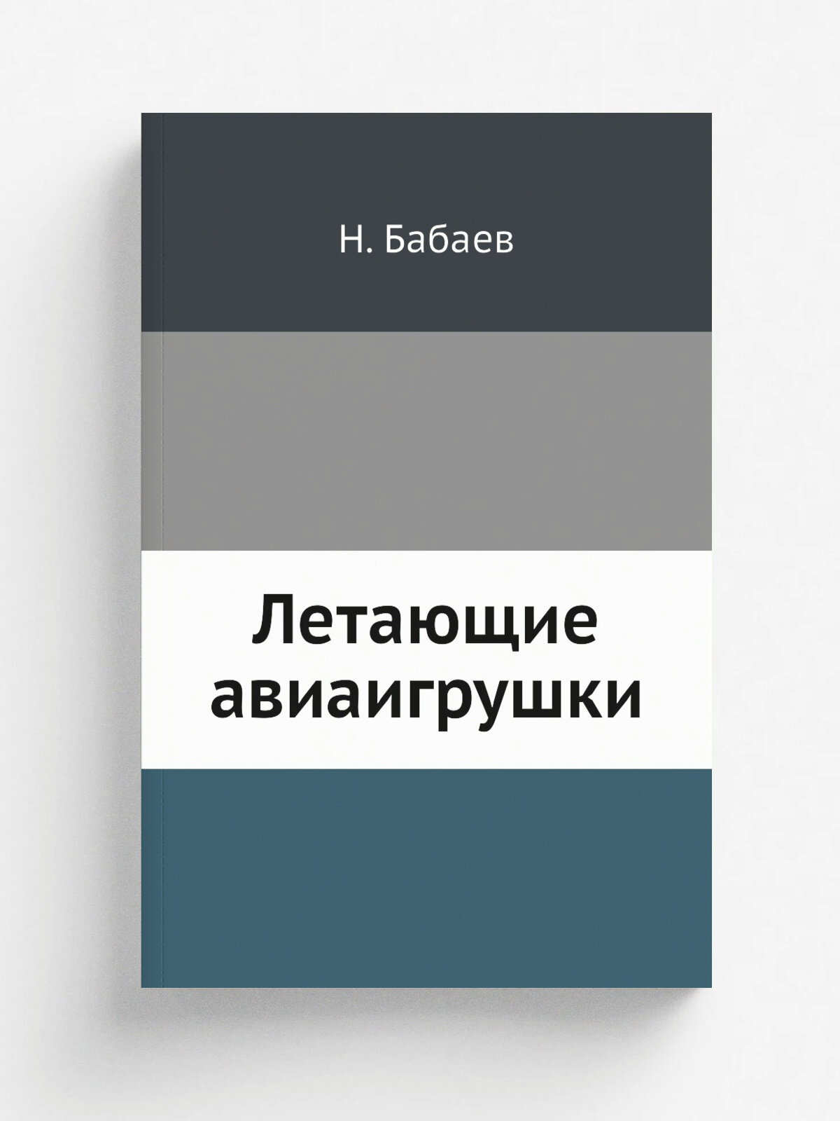 Летающие авиаигрушки