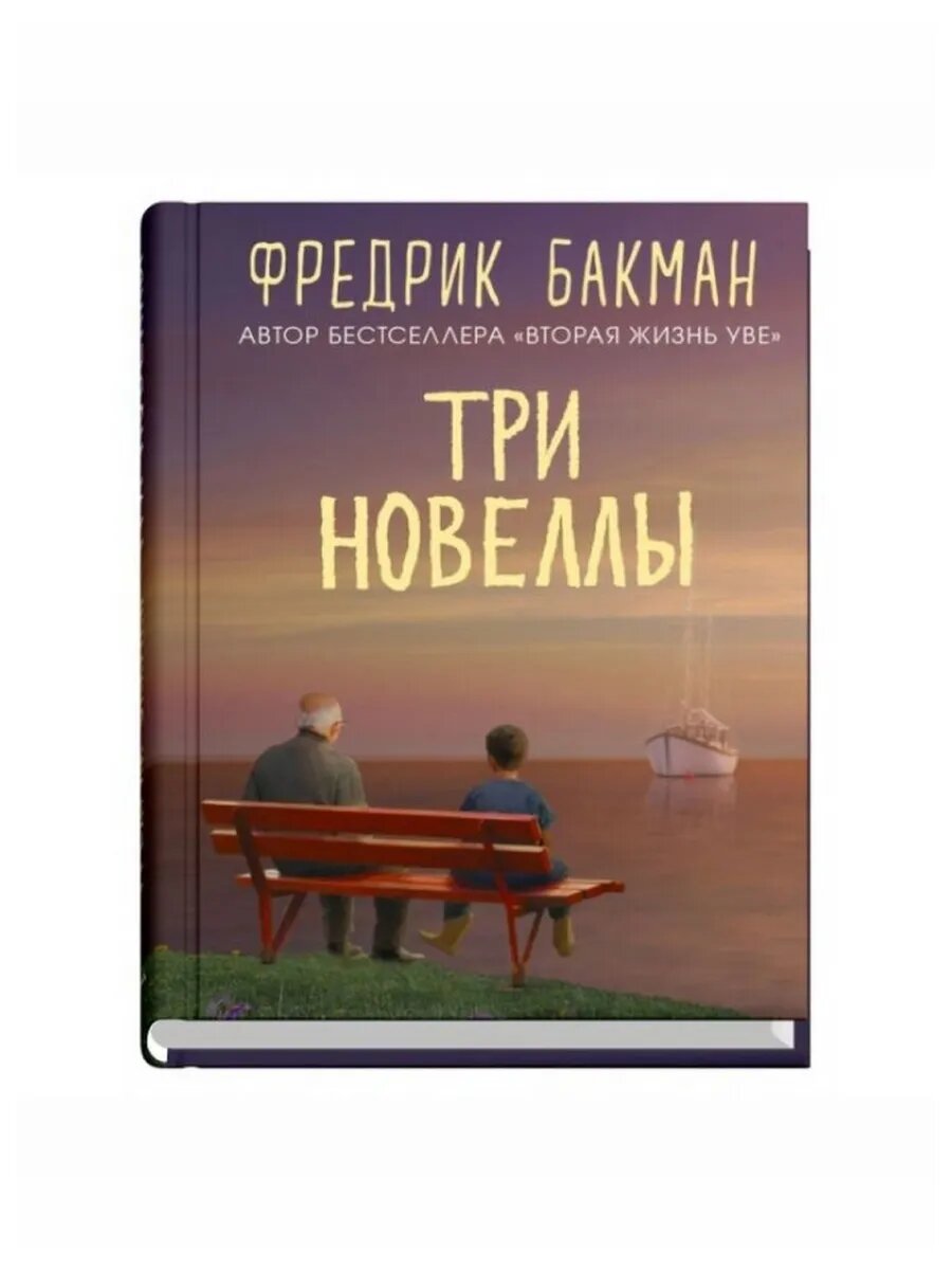Три новеллы