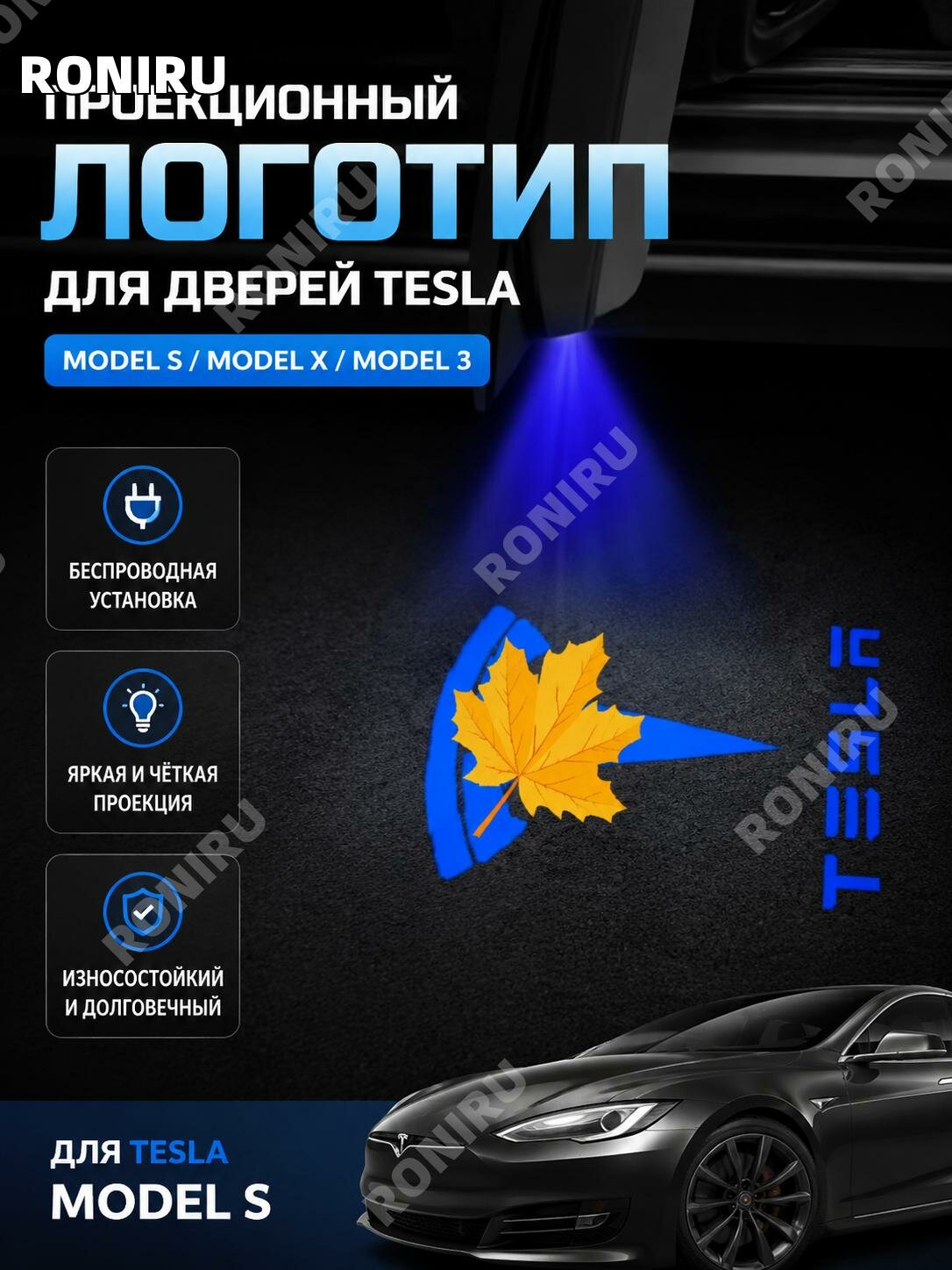 Проекционная подсветка двери Tesla Model S, светодиодный приветственный автосвет
