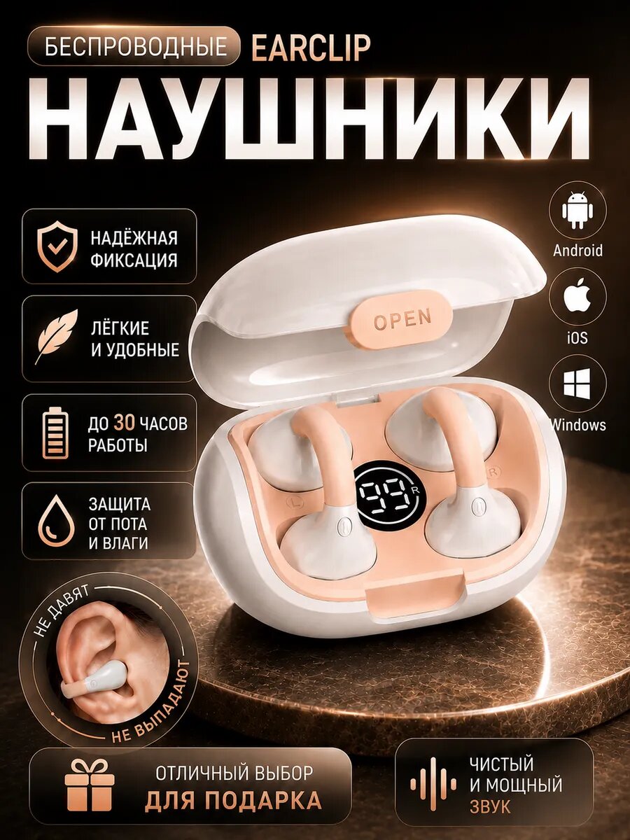 Беспроводные наушники клипсы