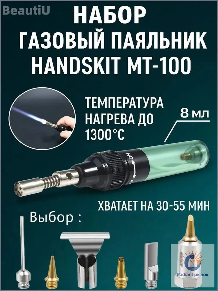 Паяльник, Нихромовый нагреватель, 3 предметов