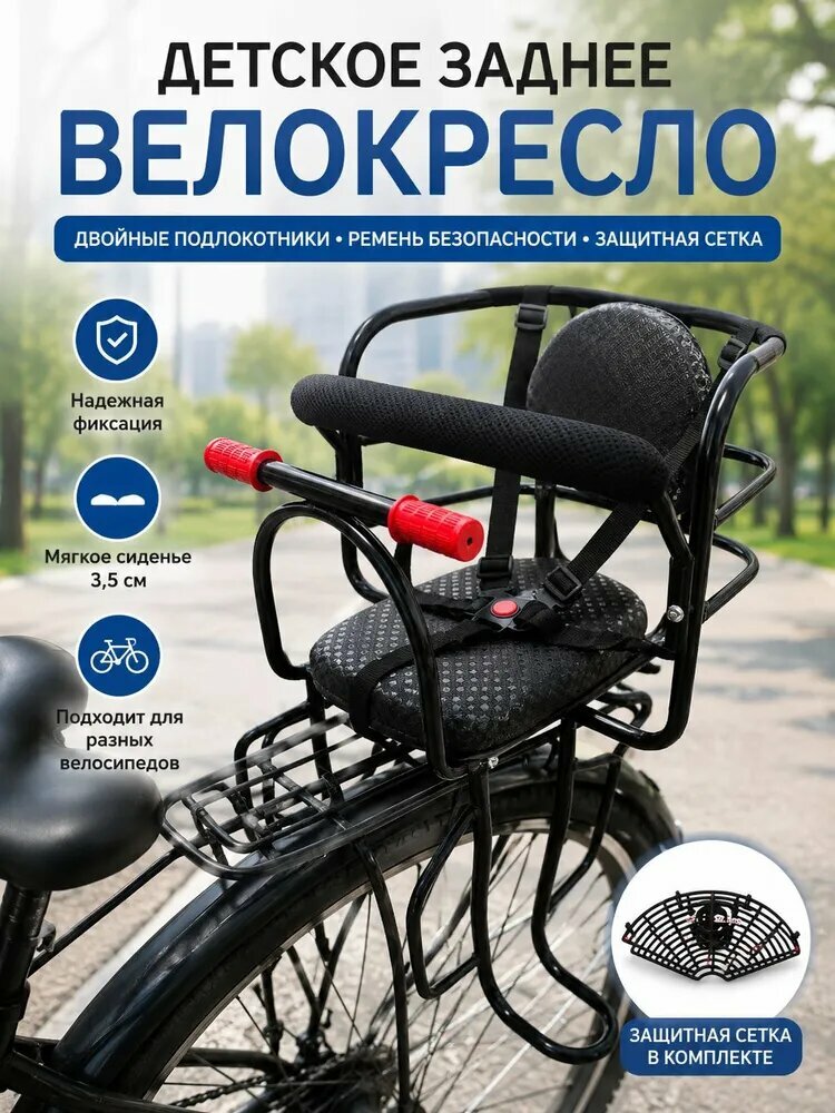Детское Кресло На Велосипед