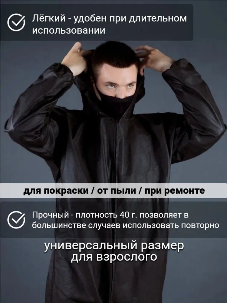 Комбинезон защитный одноразовый "Каспер" для малярных работ, размер универсальный