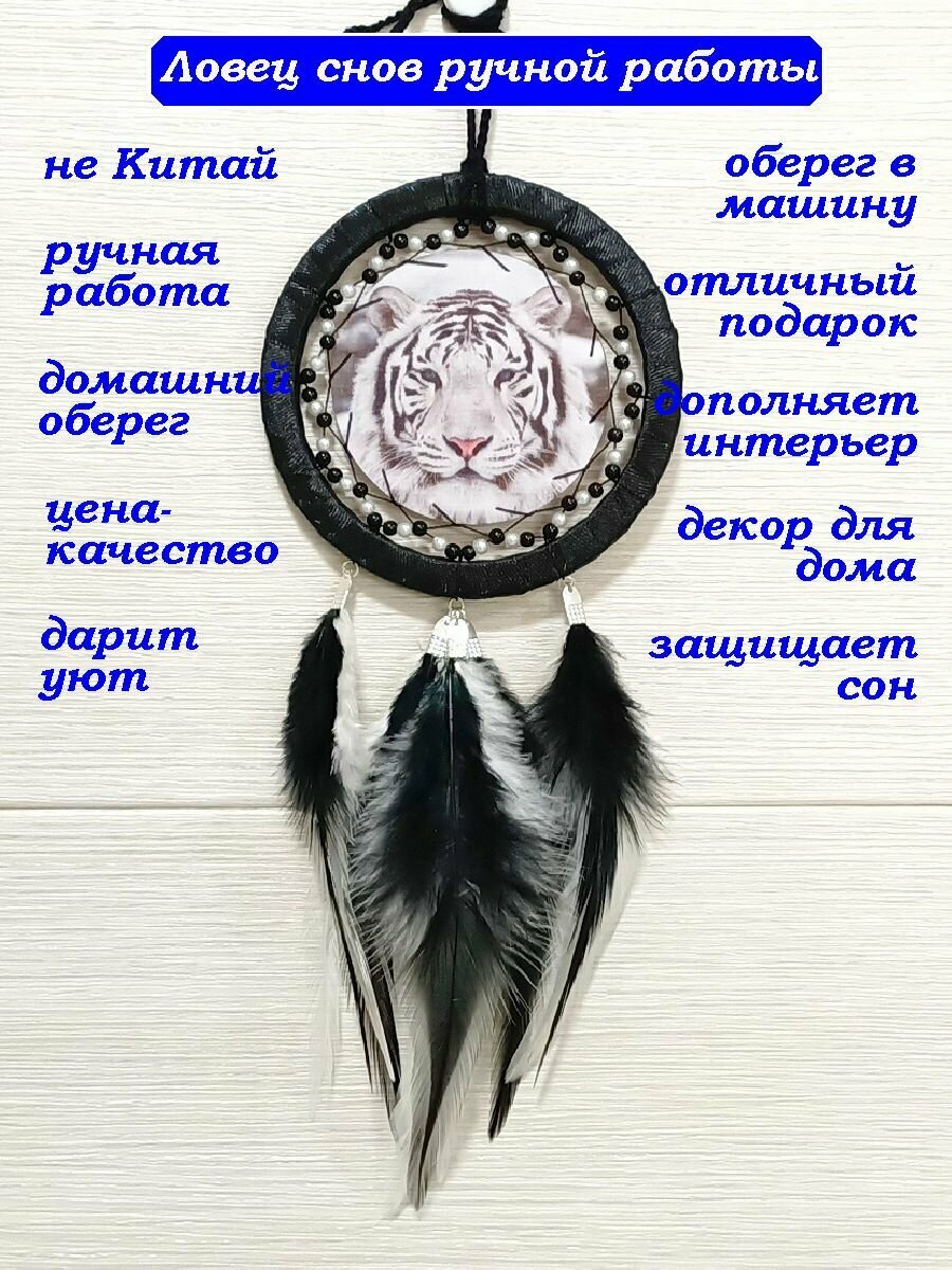 Ловец снов, оберег в машину и дом, декор для дома, интерьер для спальни, гостиной, детской