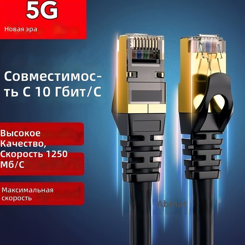 Экранированный кабель Ethernet Cat6a RJ45 (папа-папа), 10 Гбит/с, 15 м (50 ft), для PS5/PS4/Xbox/Switch/роутера/модема/ПК, игровой сетевой кабель для дома и офиса