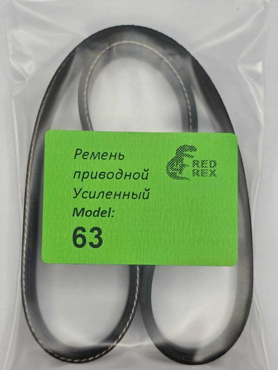 Ремень для бетономешалки Прораб-63