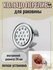 Пробка для ванны