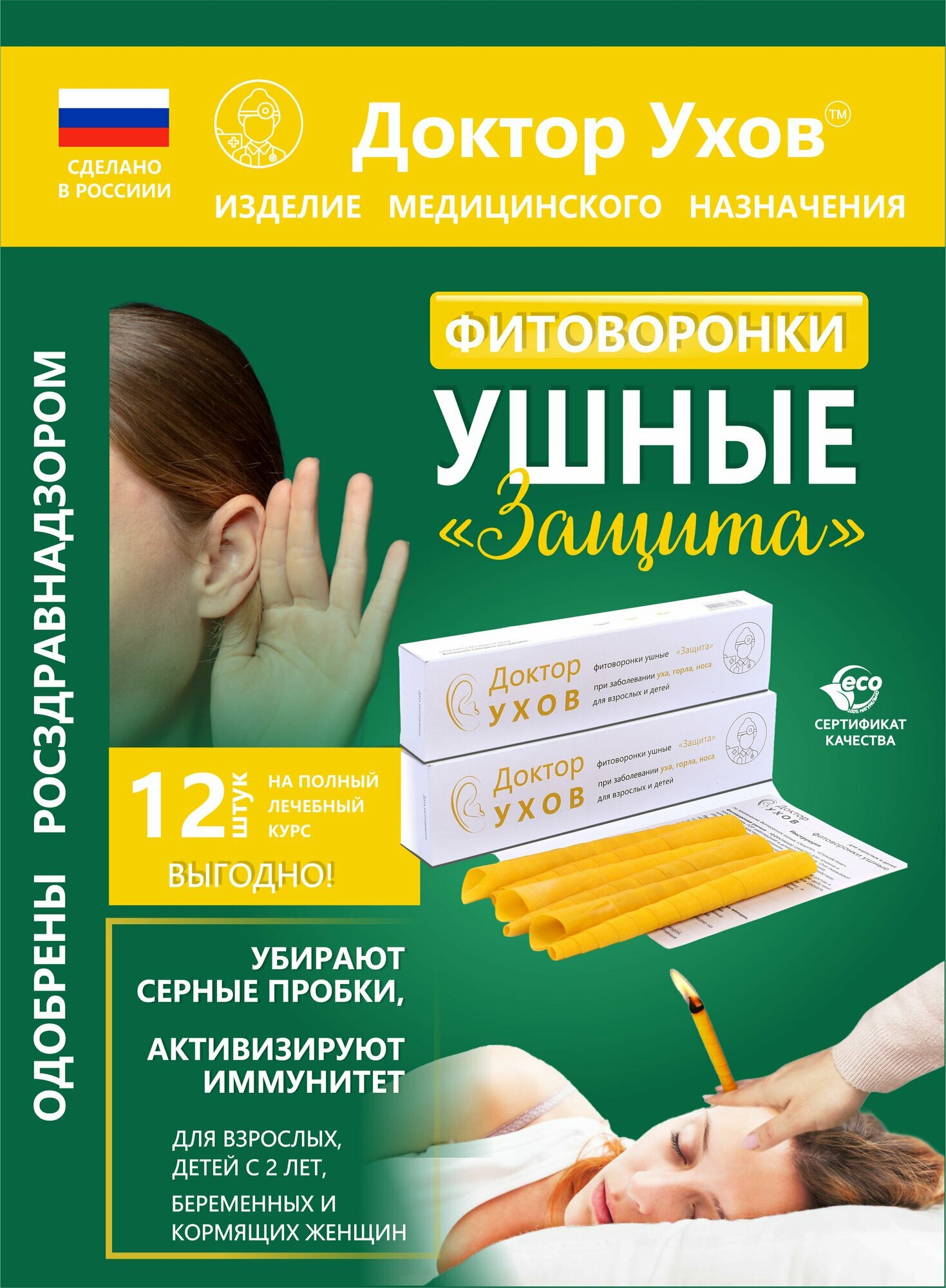 Фитоворонки Доктор Ухов "защита", ушные свечи от серных пробок 12 шт