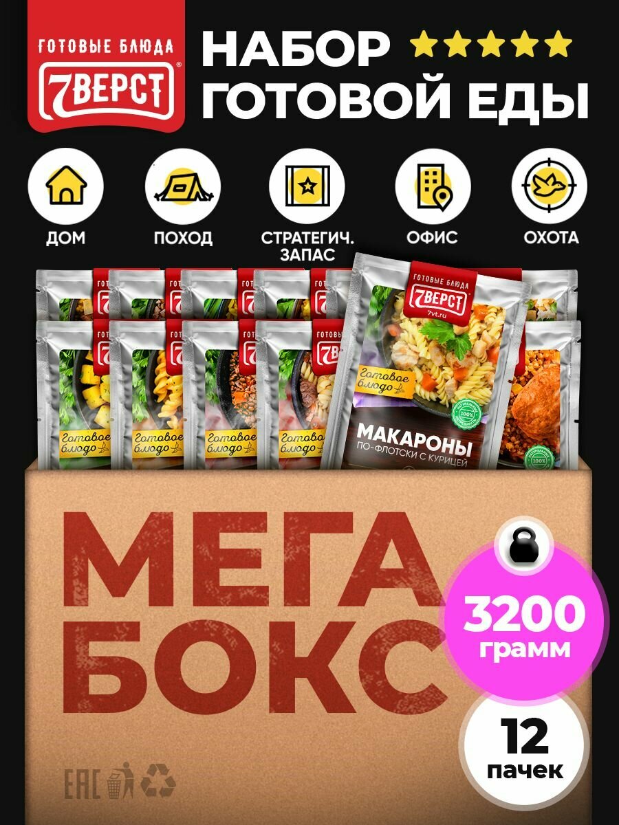 Набор из 12 готовых блюд 7 Вёрст: Плов, Курица, Котлета с гречкой, Макароны, Сосиски, Овощное рагу