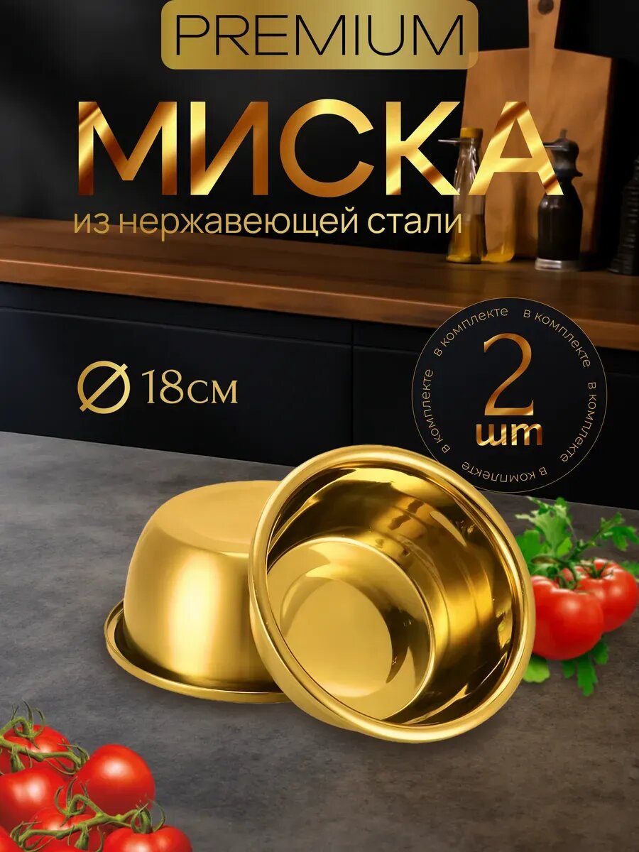Набор салатников из нержавеющей стали