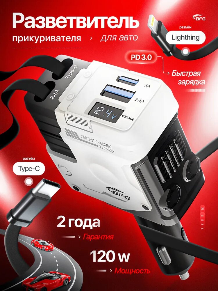 BFG Разветвитель гнезда прикуривателя, разъемы: 1, 78 см