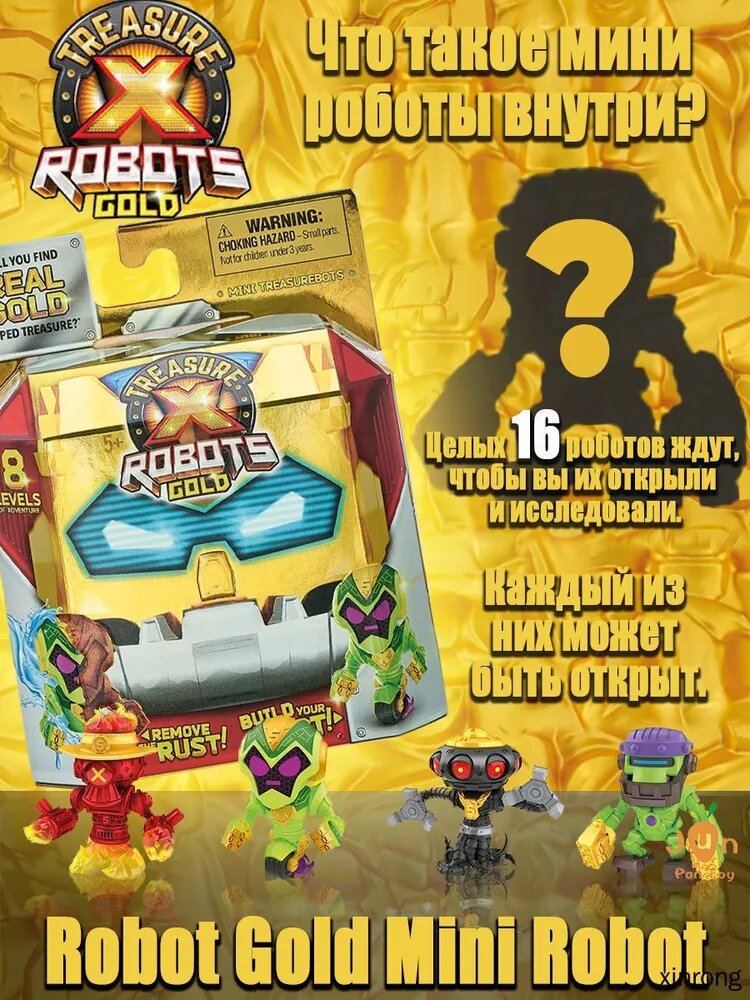 Фигурка Moose Treasure X Robots Gold / Детский игрушечный робот-сюрприз, соберите своего собственного робота, который подойдет в качестве подарка на день рождения