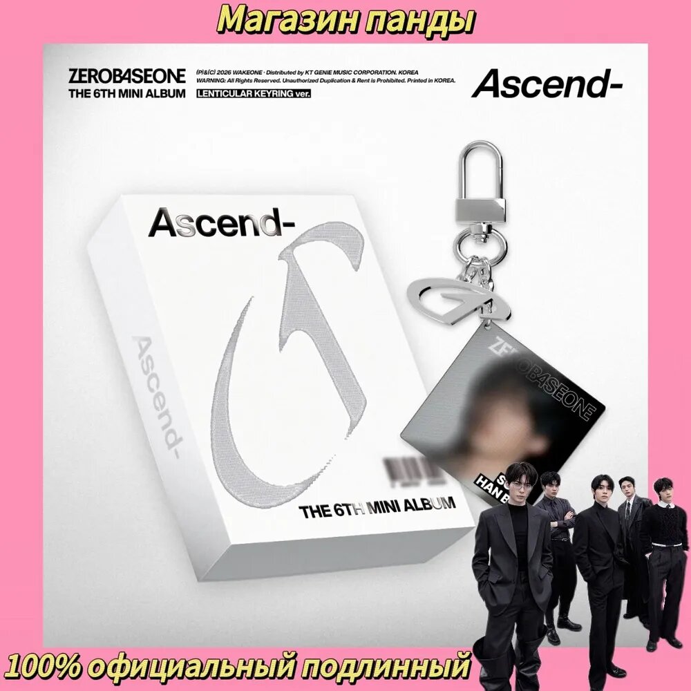 Альбом ZEROBASEONE - The 6th Mini Album Ascend- (LENTICULAR KEYRING Ver.)