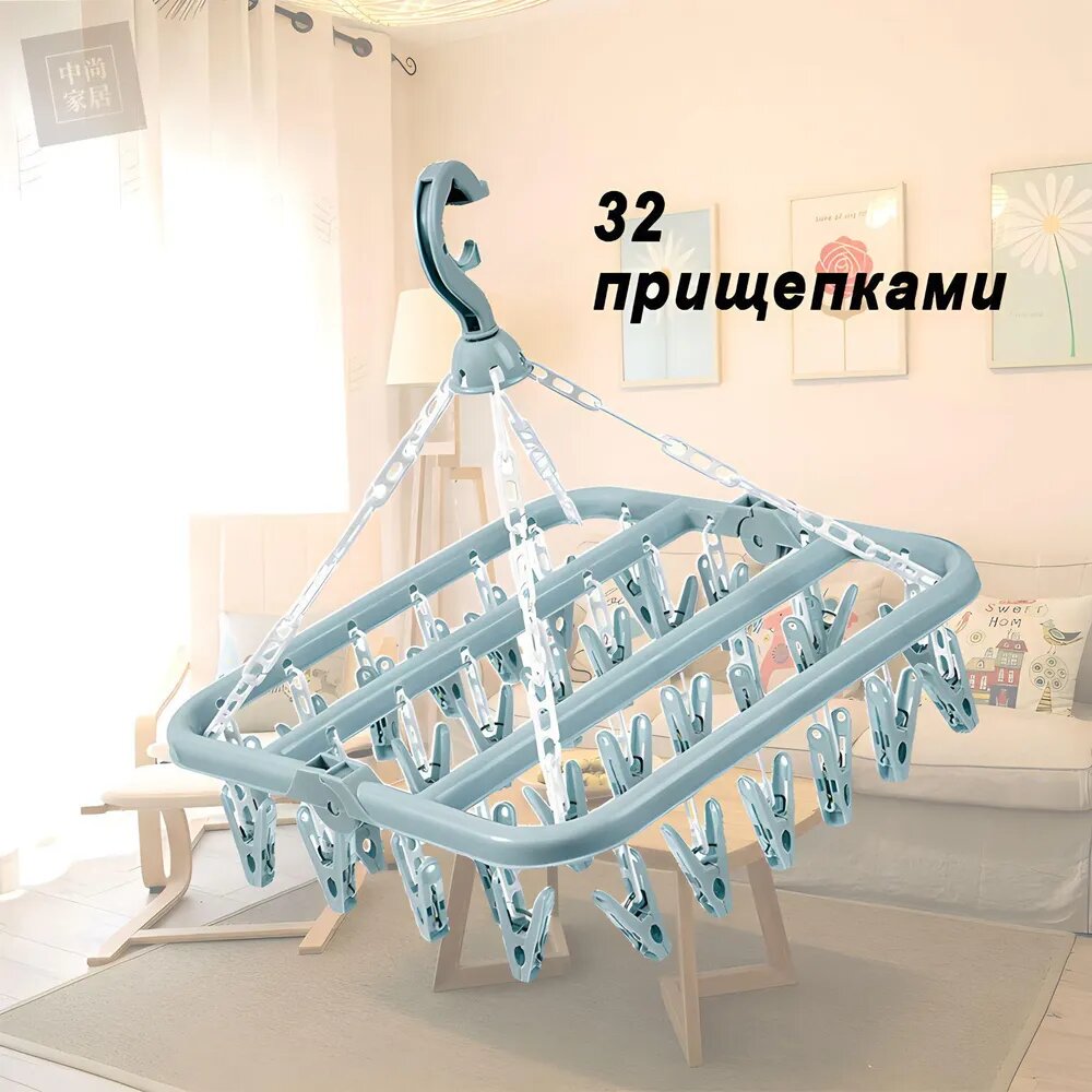 Сушилка для белья навесная, пластиковая, 32 см х 32 см х 35 см, 32 прищепки, 1 шт