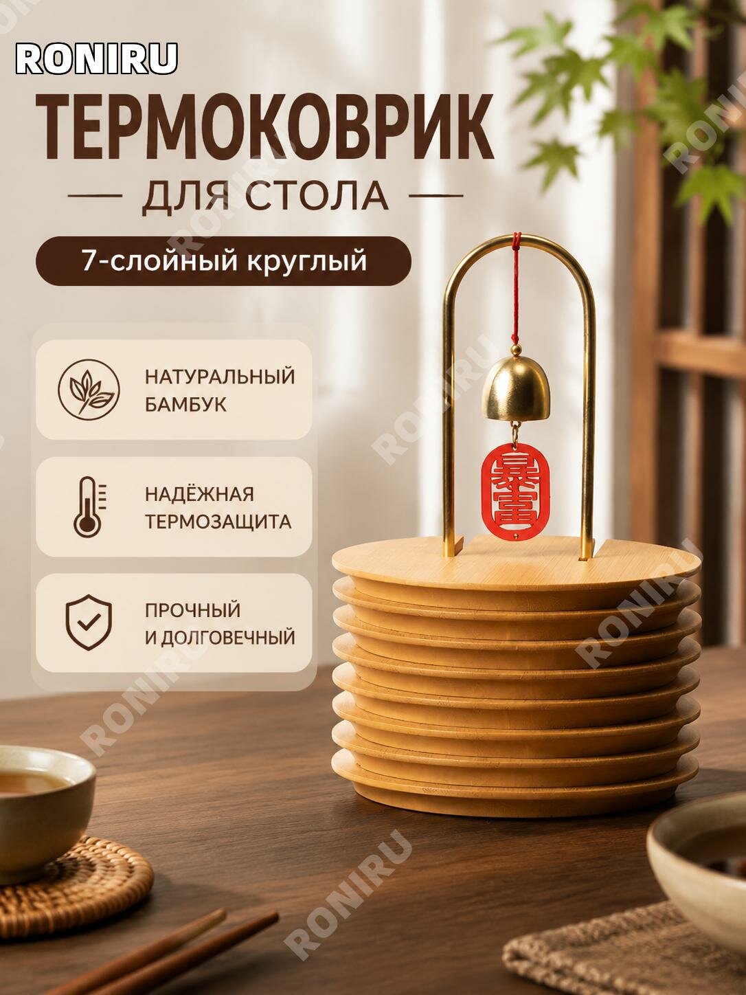 Круглая подставка под горячее из бамбука, натуральный цвет
