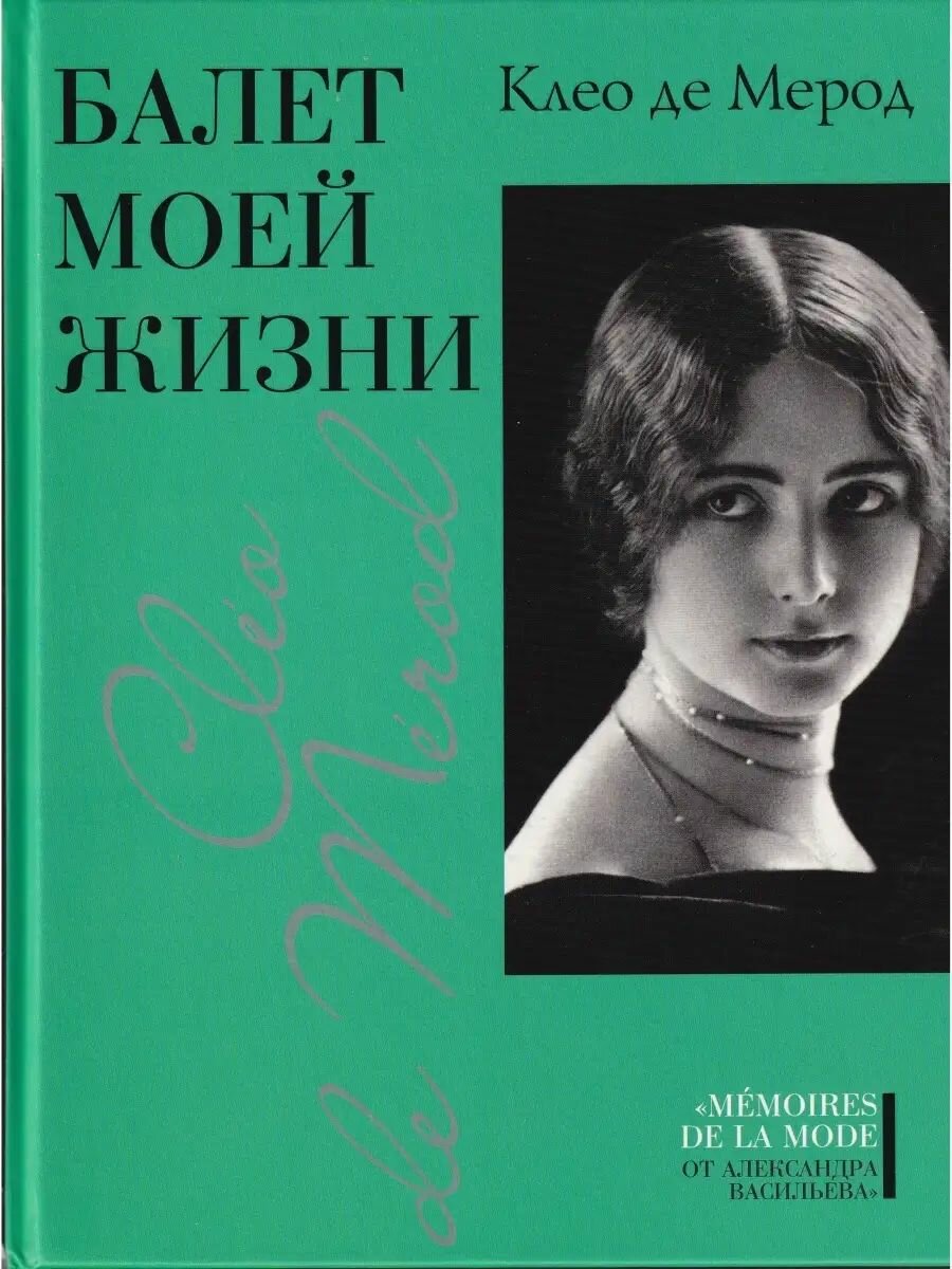 Балет моей жизни
