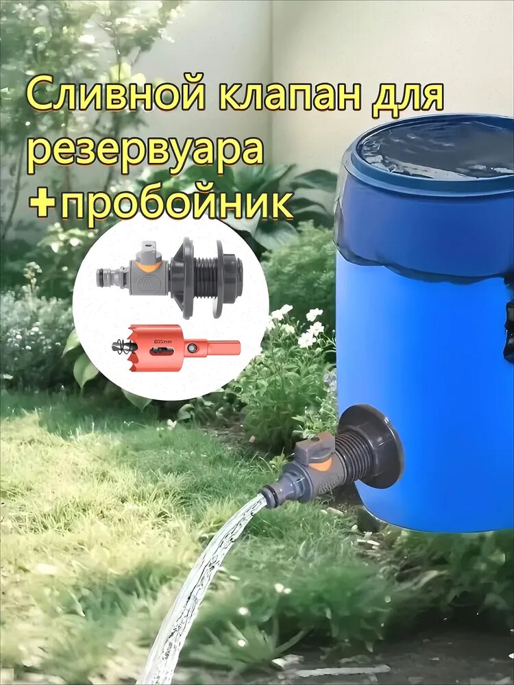 Кран для бака воды, сливной клапан для резервуара, резьбовой кран для пластикового бака с пробойником