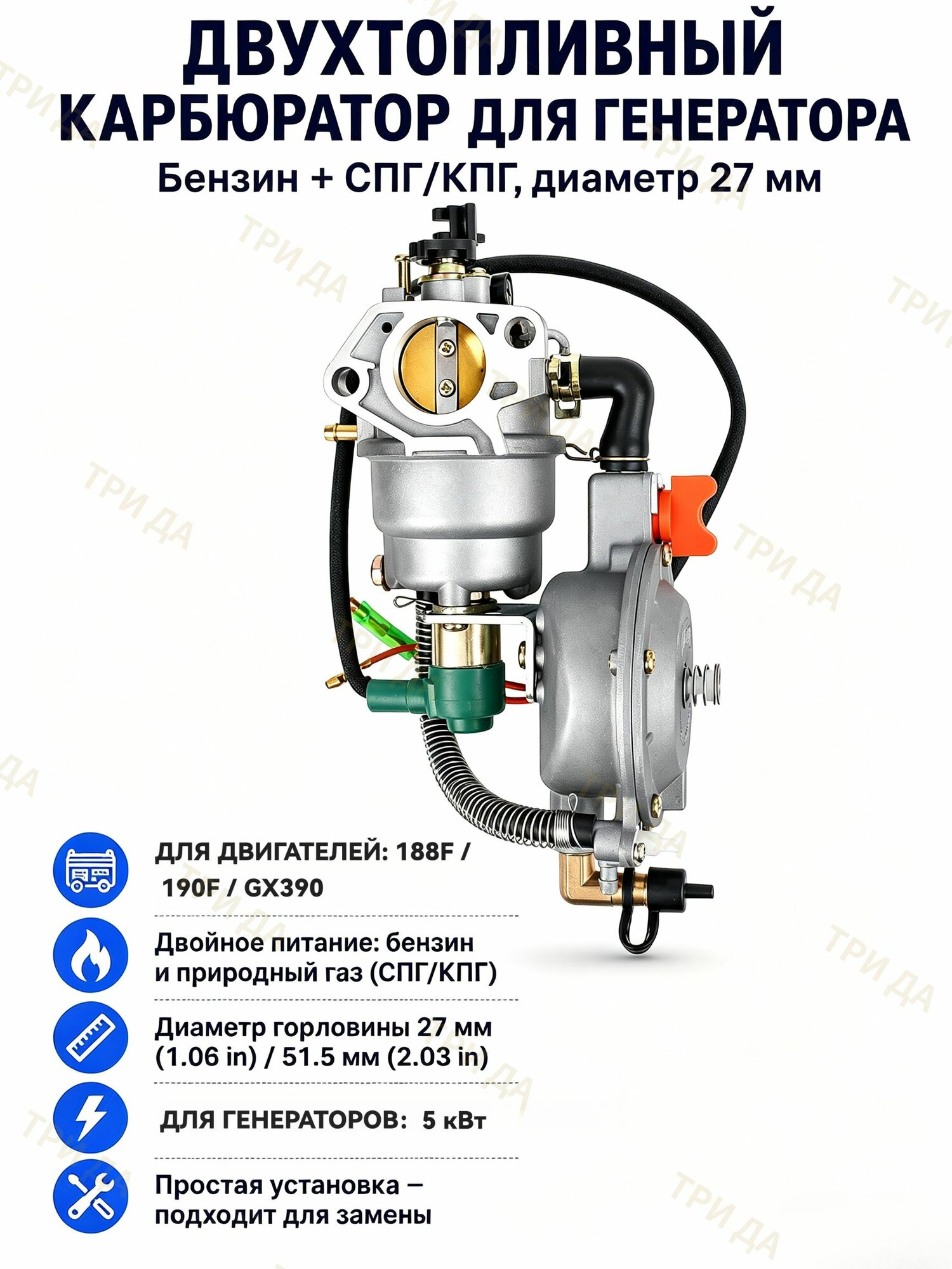 Карбюратор двухтопливный (газ / бензин). Для генераторов с двигателями 182F, 188F, 190F, GX-390