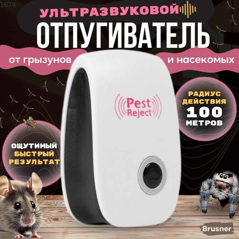 Отпугиватель ультразвуковой