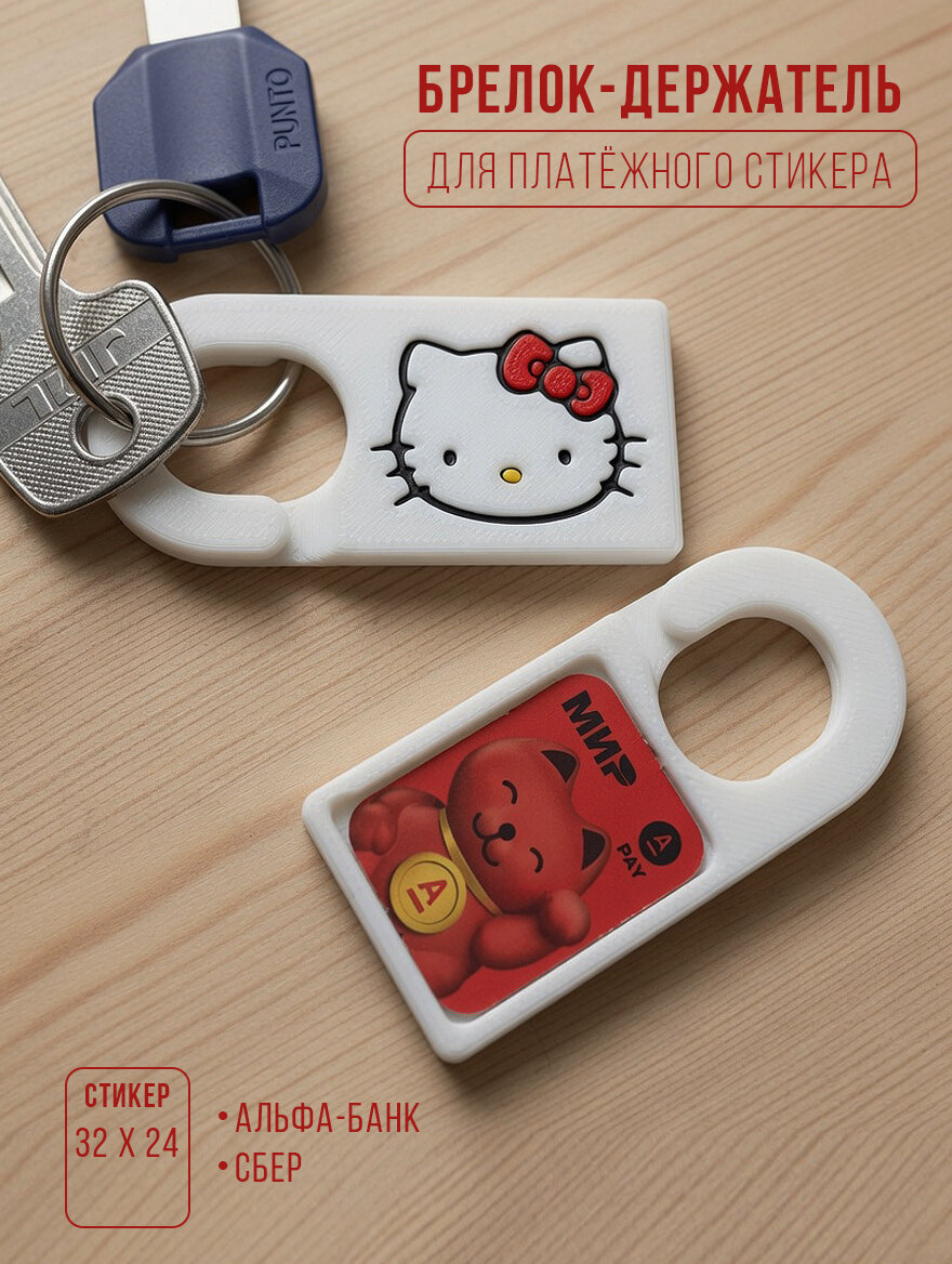 Брелок