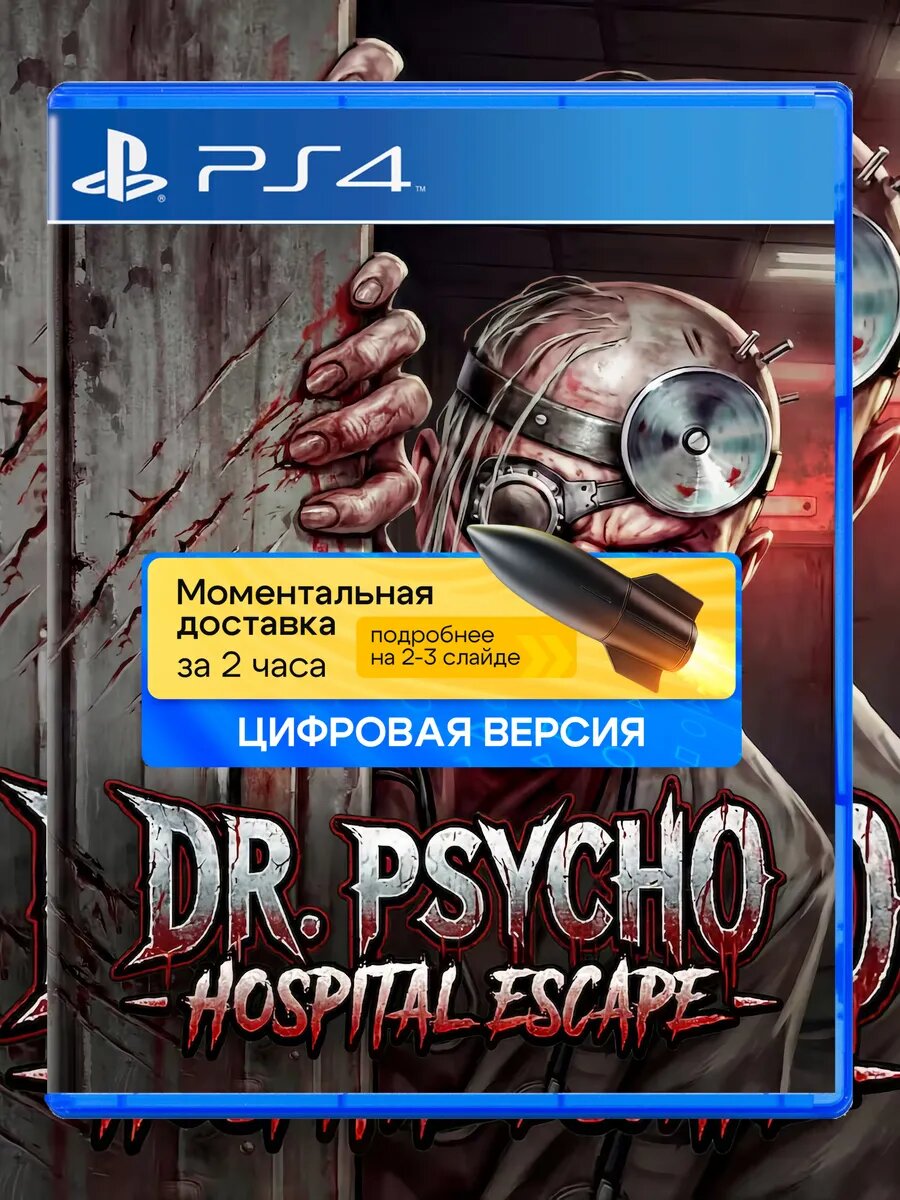 Игра Dr. Psycho: Hospital Escape для Sony PlayStation PS4 PS5