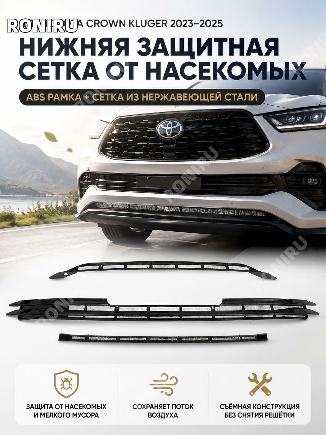Нижняя защитная сетка радиатора ABS для Toyota Crown Kluger2023–2025, черная