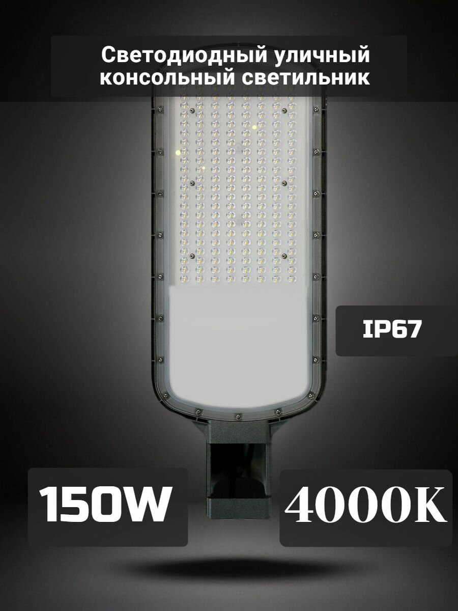 Светодиодный уличный консольный светильник Feron SP3070 150W 4000K AC90-300V, серый 51810