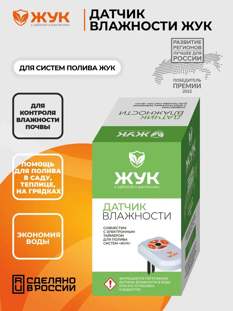 Датчик влажности почвы ЖУК для капельного полива