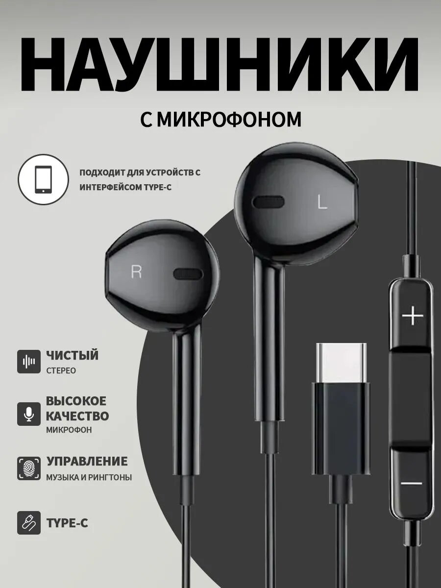 Наушники проводные с микрофоном, USB Type-C, черный USB-C гарнитура