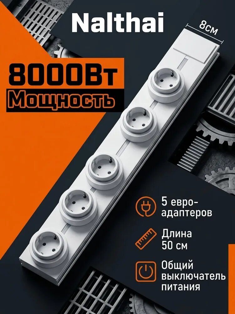 Интеллектуальная система слежения длиной 50 см с подсветкой для управления жестами и выключателем для полного отключения + розетка на 5 евро, белая
