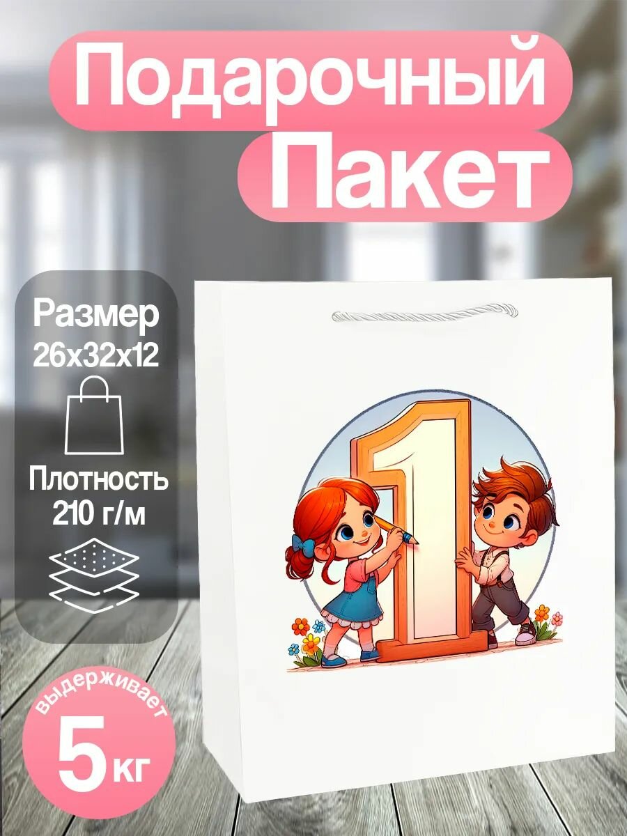 Пакет подарочный 1 сентября