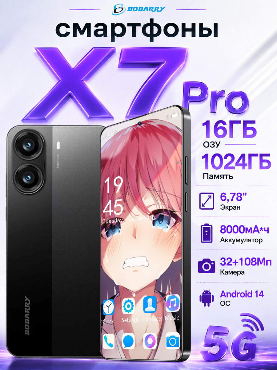 Смартфон X7 Pro 5G 16/1024ГБ, Stardust Black (Черный), +SIM, 8000 мА*ч, IP64