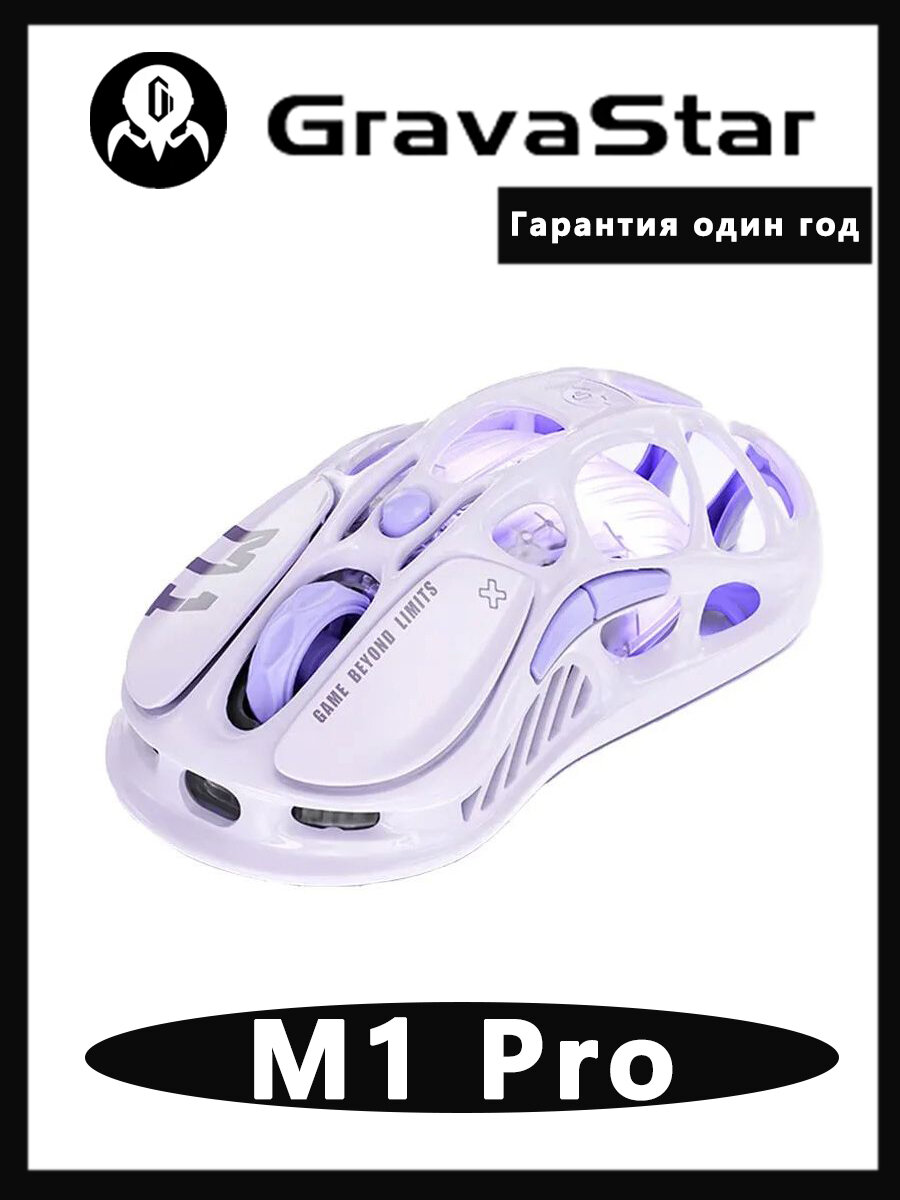Gravastar Игровая мышь беспроводная, сиреневый