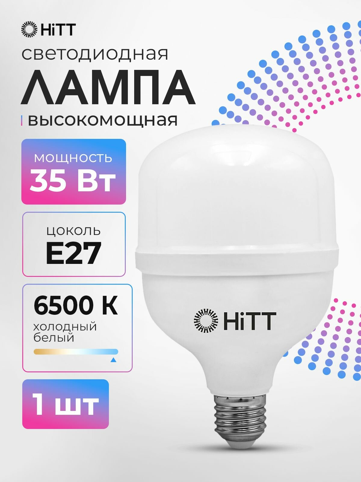 Лампа светодиодная led E27 35 Вт, холодный свет 6500К, большая мощная, HiTT, 1 штука