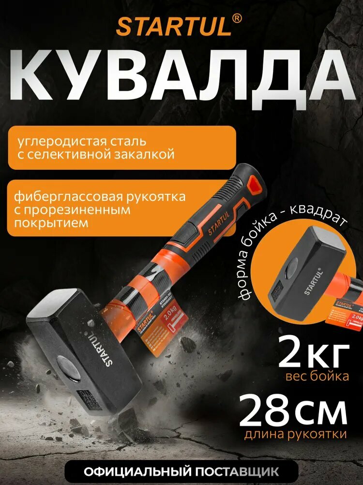 Кувалда 2 кг с фиберглассовой рукояткой STARTUL Standart, инструмент для демонтажа, закалённый боёк (ST2401-20)