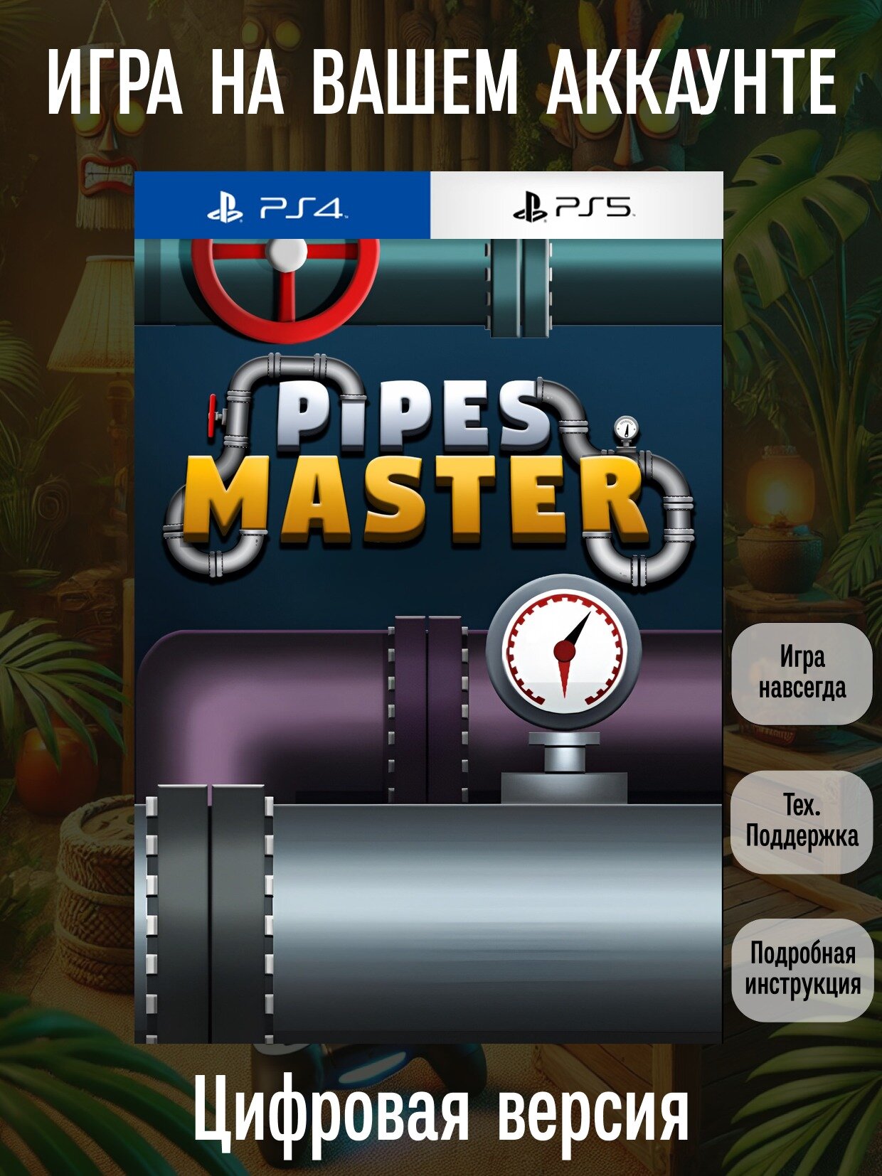 Pipes Master | PlayStation 4/5 | английский язык | Головоломки