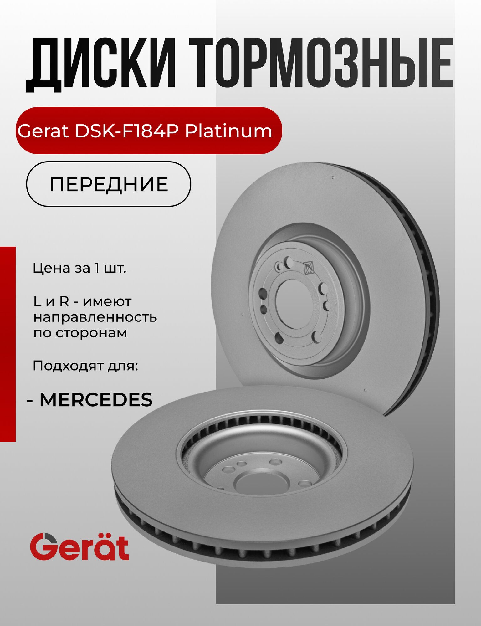 Тормозной диск Gerat DSK-F184P (передний) Platinum