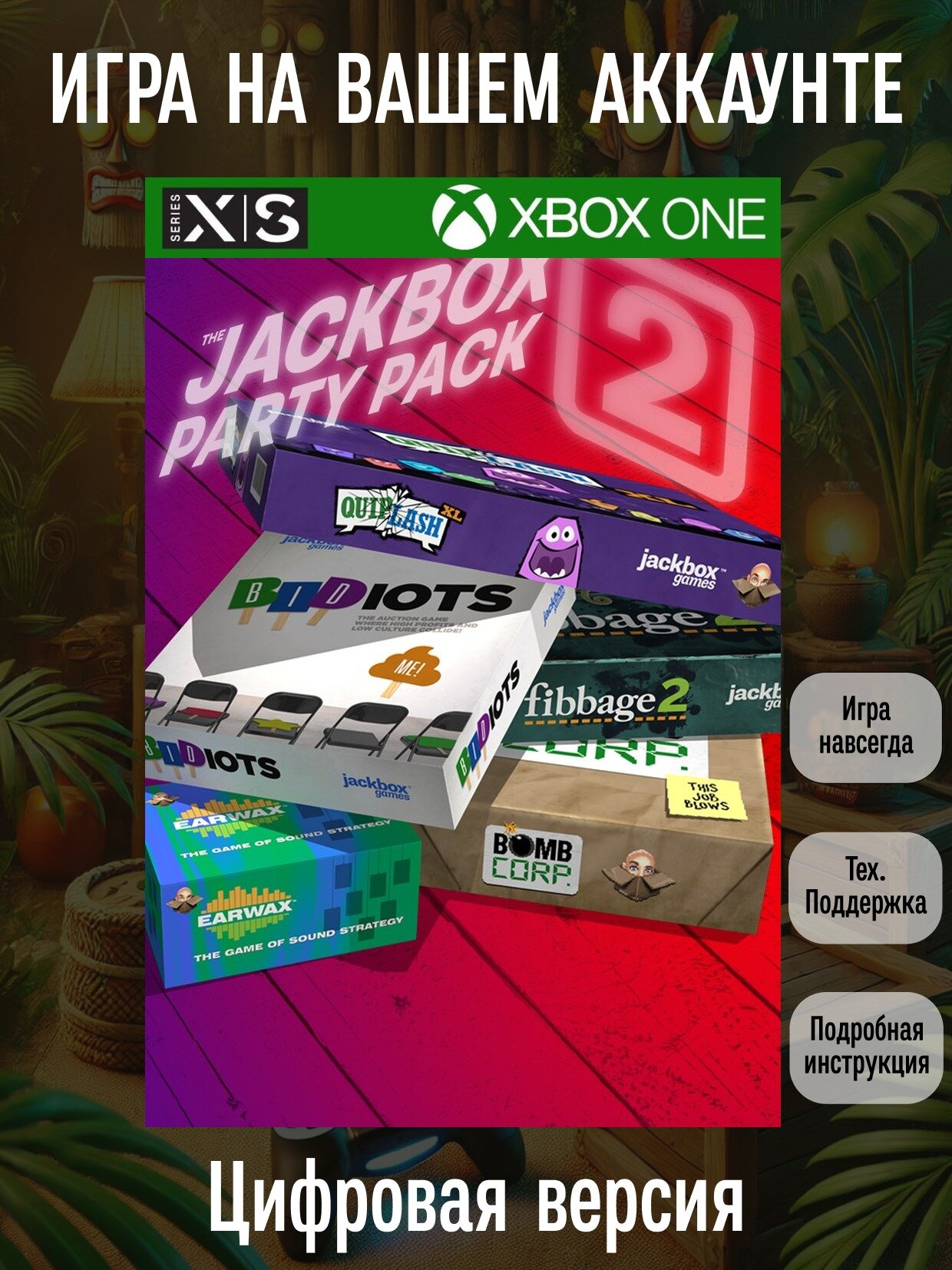 The Jackbox Party Pack 2 (One, Series S|X) , Цифровая версия игры | Доставка на почту