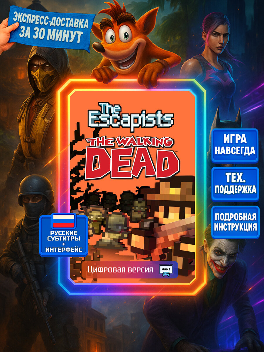 The Escapists: The Walking Dead PS4/PS5 | Моментальная доставка | русские субтитры и интерфейс | имитация
