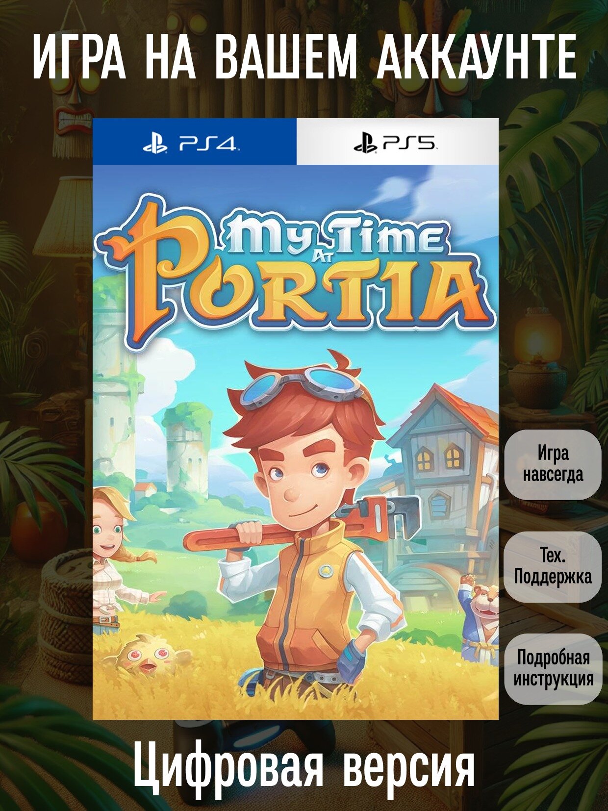 My Time at Portia | PlayStation 4/5 | английский язык | Имитация