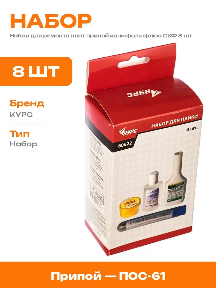 Припой ПОС 61 канифоль кислота флюс набор для ремонта 8 шт