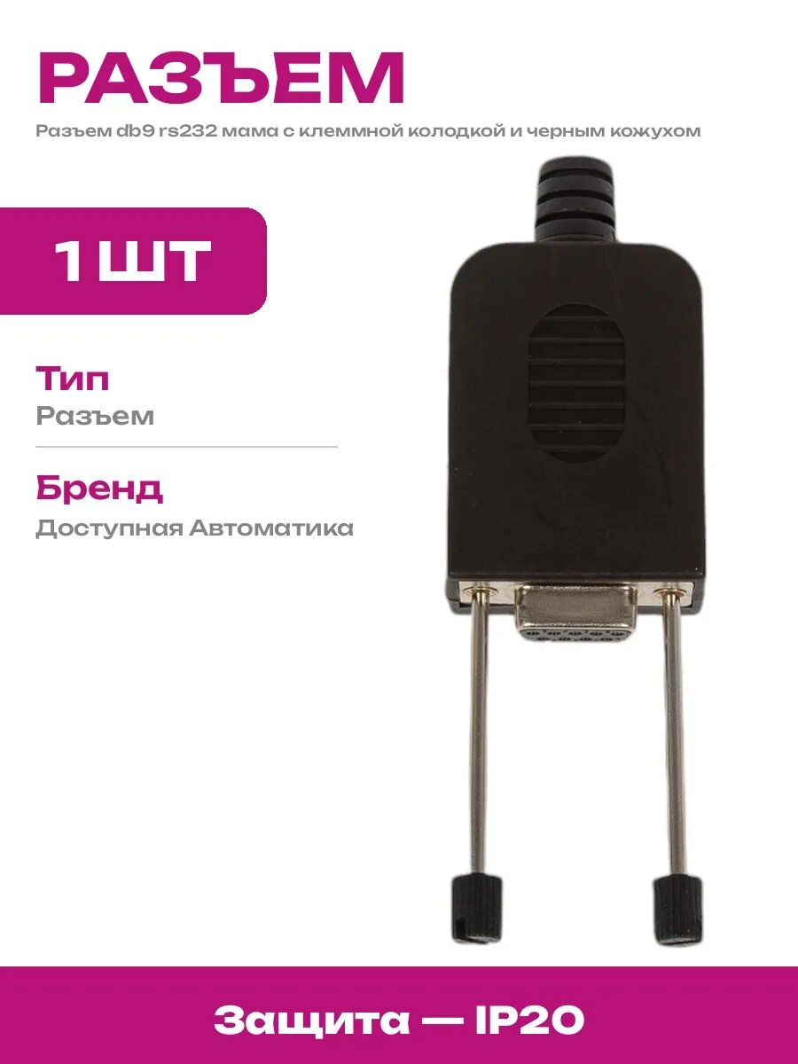 Разъем розетка с клеммной колодкой коннектор с корпусом