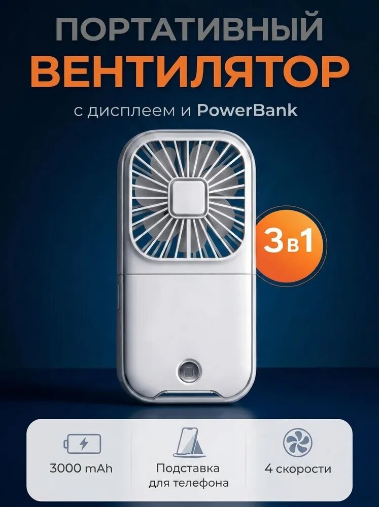 Вентилятор ручной мини, портативный, аккумуляторный