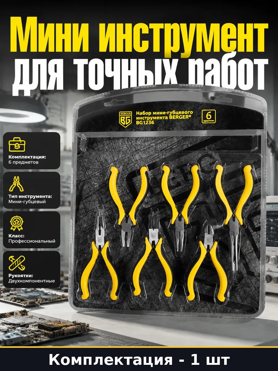 Тонкогубцы и бокорезы набор для точных работ в блистере