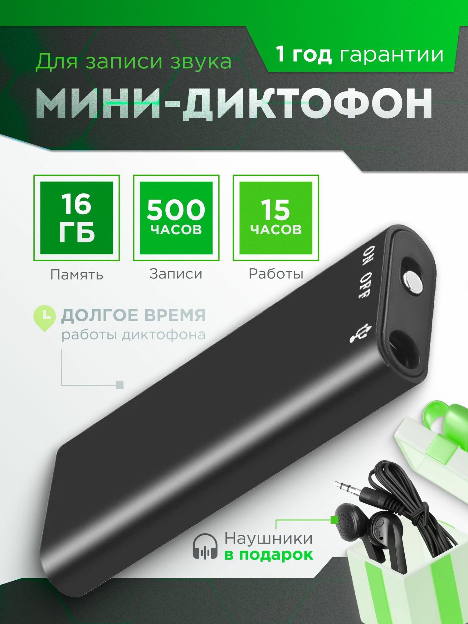 Диктофон мини для записи звука, с датчиком звука