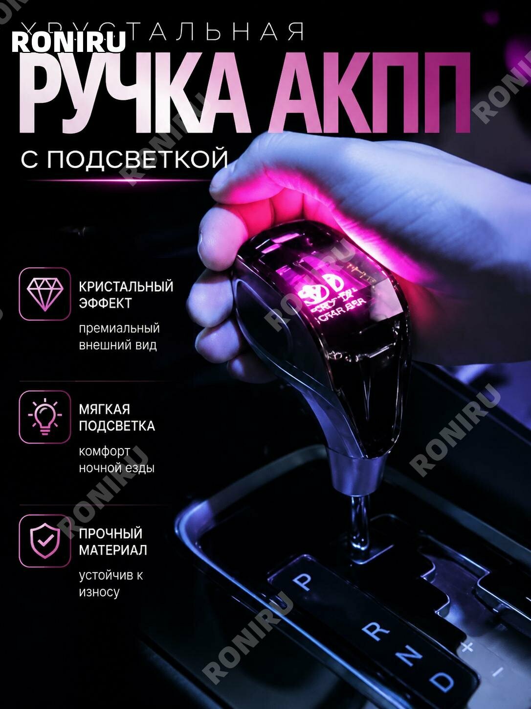 Светящаяся ручка селектора АКПП для Toyota Land Cruiser2010–2018